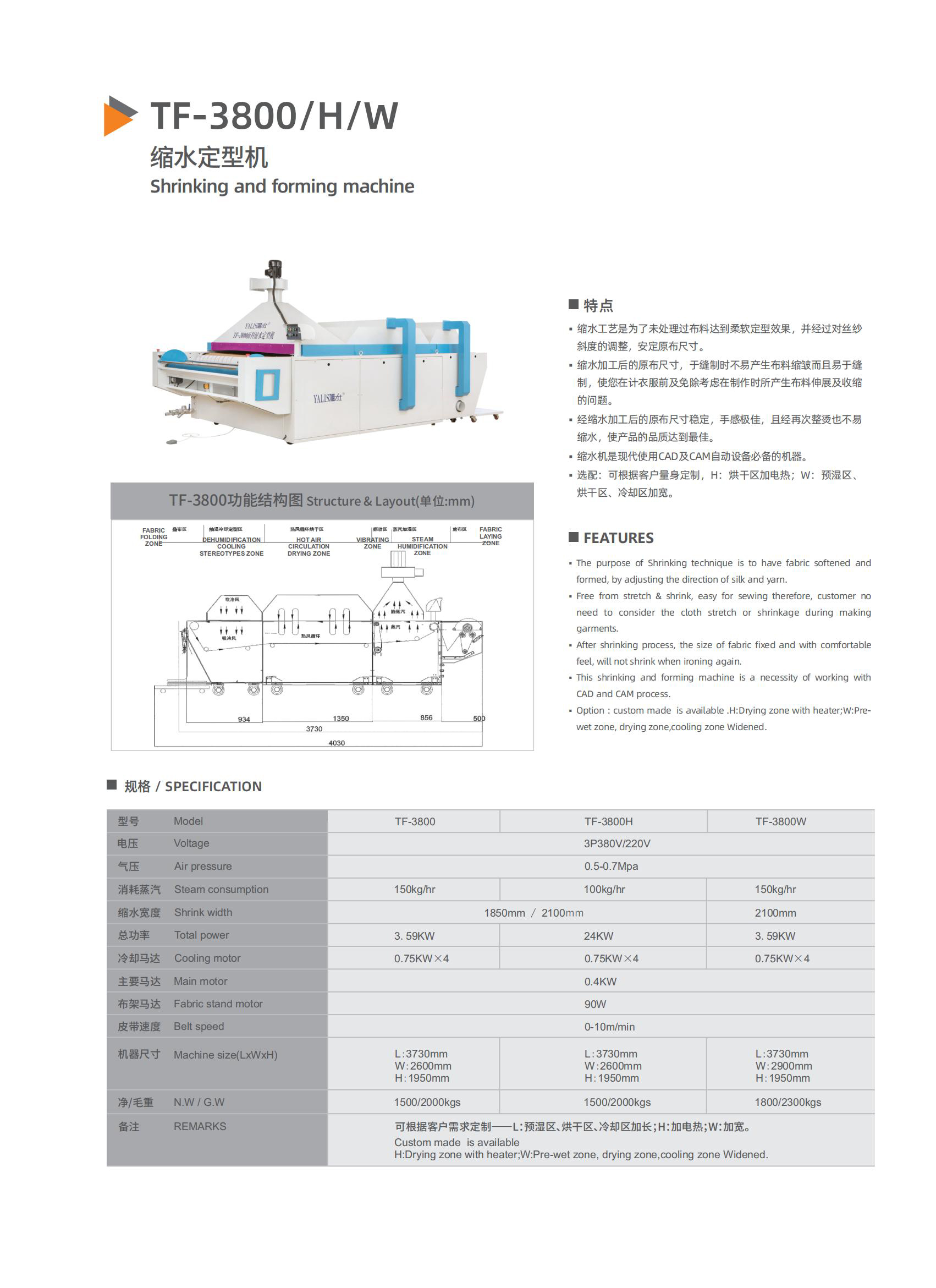 TF-3800/H/W - 安徽雅力士智能科技有限公司