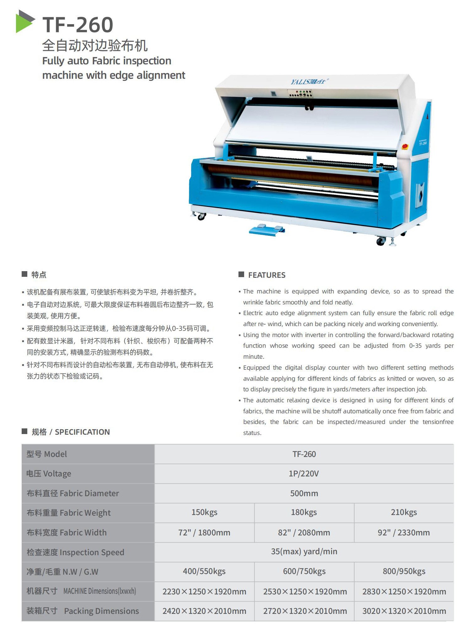 TF-260 - 安徽雅力士智能科技有限公司